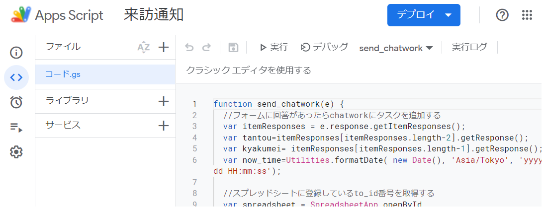 [Chatwork×GAS]Chatworkに来訪通知を送る方法 | 独学プログラマーHiroのパーツボックスblog