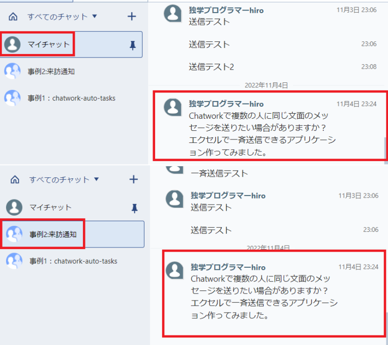Chatworkの指定したルームにメッセージを一斉送信する方法 | 独学プログラマーHiroのパーツボックスblog
