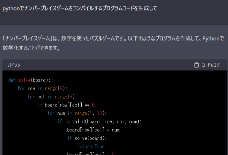 ChatGPT→pythonでナンプレを解くコードを生成してみた | 独学プログラマーHiroのパーツボックスblog